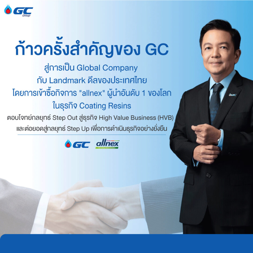 “GC” ก้าวสู่ Global Company สร้างแลนด์มาร์คของไทย | เดลินิวส์