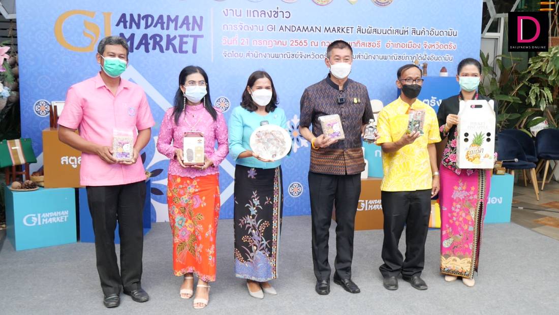 พาณิชย์ตรัง จัดงาน GI Andaman Market สร้างมูลค่าเพิ่มสินค้าเกษตร ...