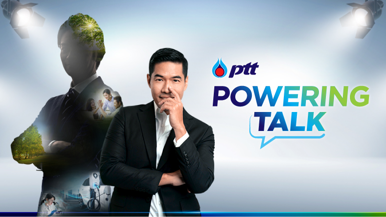 PTT Powering Talk วงสนทนาคนเบื้องหลังพลังร่วมขับเคลื่อนทุกชีวิต เพื่อ ...