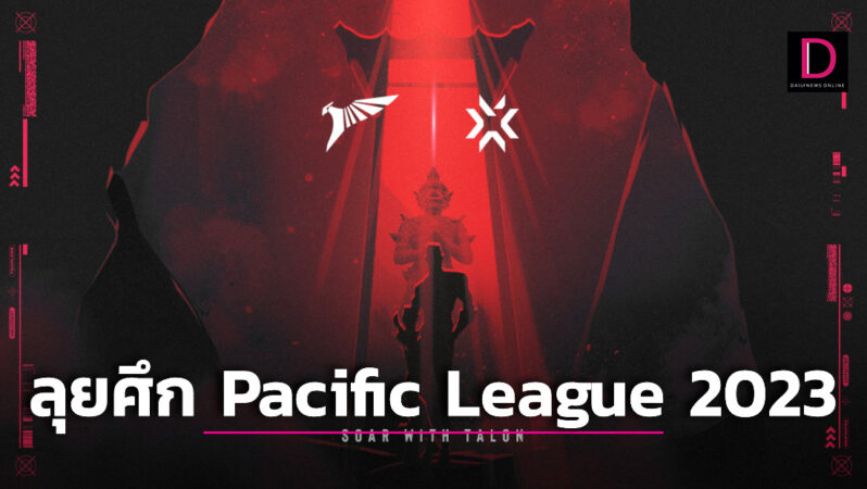TALON หนึ่งเดียวจากไทยลุยศึก Pacific League 2023 | เดลินิวส์
