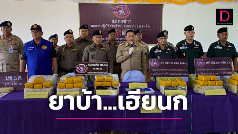 จับเครือข่ายยาเสพติด 'เฮียนก' ลำเลียงส่งยาบ้าล้านเม็ดให้ลูกค้า | เดลินิวส์