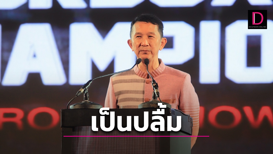 "พ่อเมืองอำนาจเจริญ" ปลื้มนำร่องจัดคิกบ็อกซิ่ง "KAT Road Show Episode ...