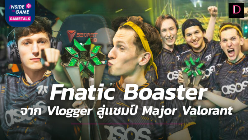 Fnatic Boaster จาก Vlogger สู่เเชมป์ Major Valorant | เดลินิวส์