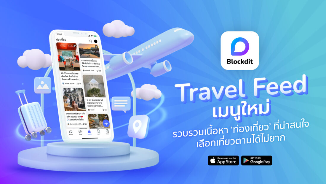 'Blockdit'เขย่าวงการธุรกิจท่องเที่ยว เปิดตัว 'Travel Feed'ขยายฐานเจาะ ...