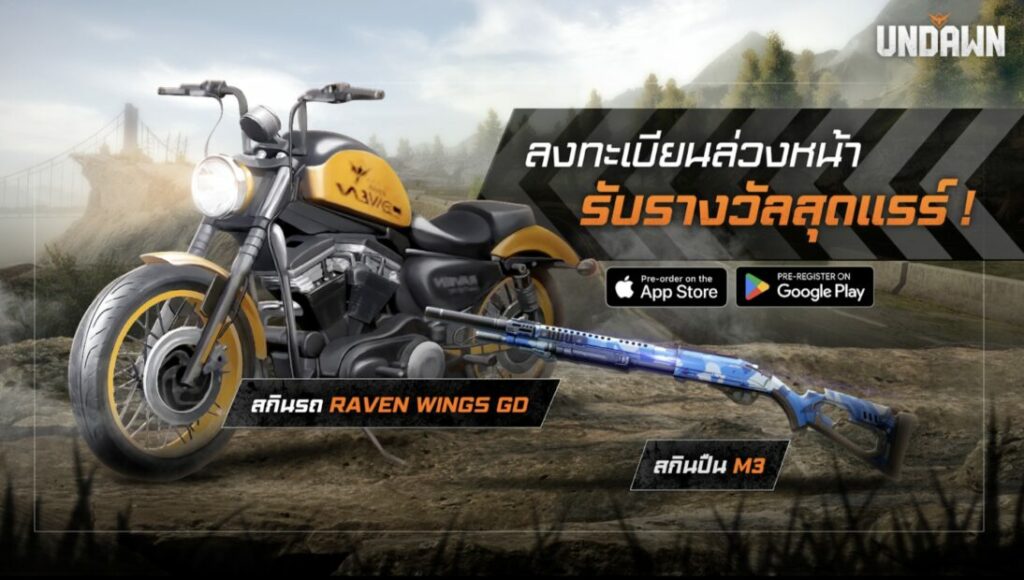 เกม Undawn เปิดเต็มรูปแบบ มิ.ย. นี้ | เดลินิวส์