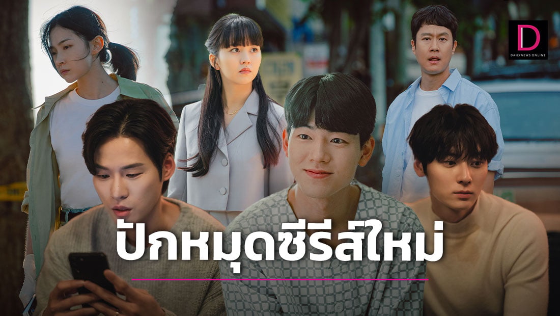 ปักหมุดซีรีส์เกาหลีใหม่ 2 เรื่อง 2 รส 'Miraculous Brothers-My Lovely ...