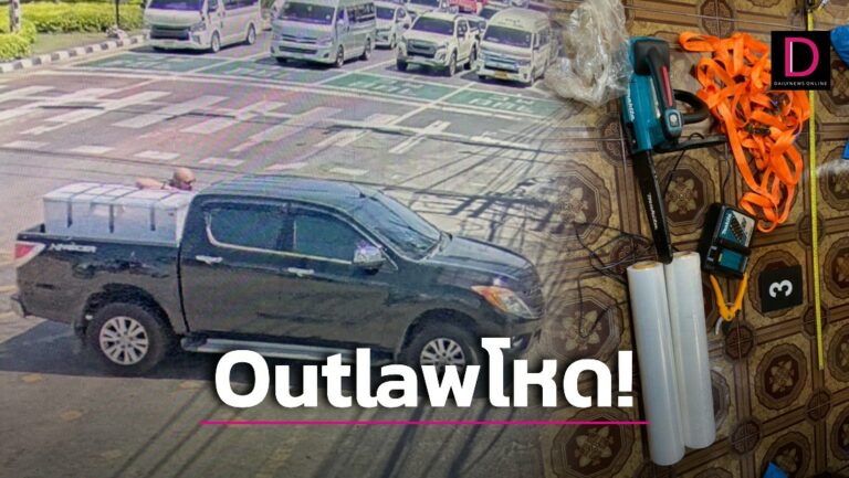 เปิดพฤติกรรมโหด แก๊ง 'Outlaw' นอกรีต วางแผนลวงฆ่าหั่นศพ 13 ชิ้น นัก ...