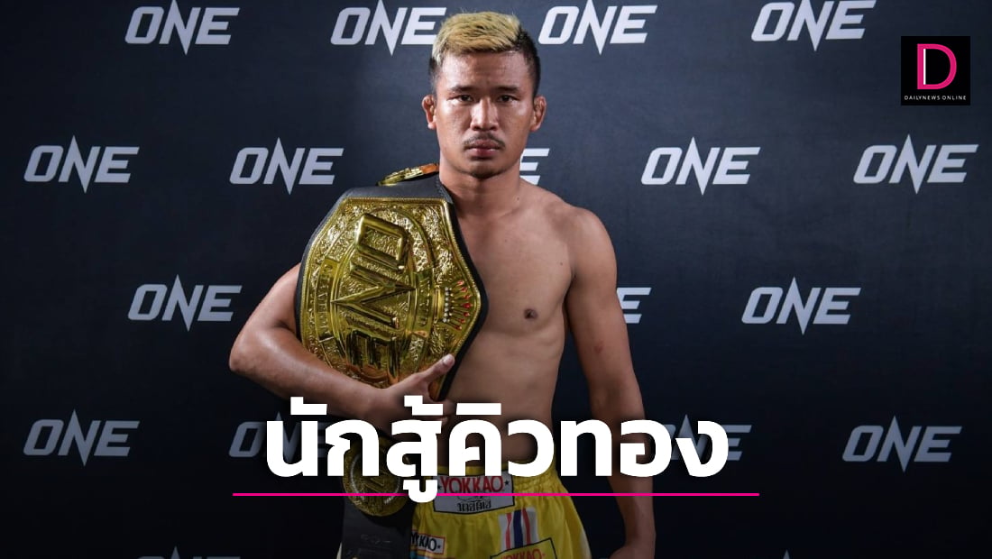 Super Lek Kiat Moo 9: The Rising Champion in ONE Fight Night 12 – Archyde