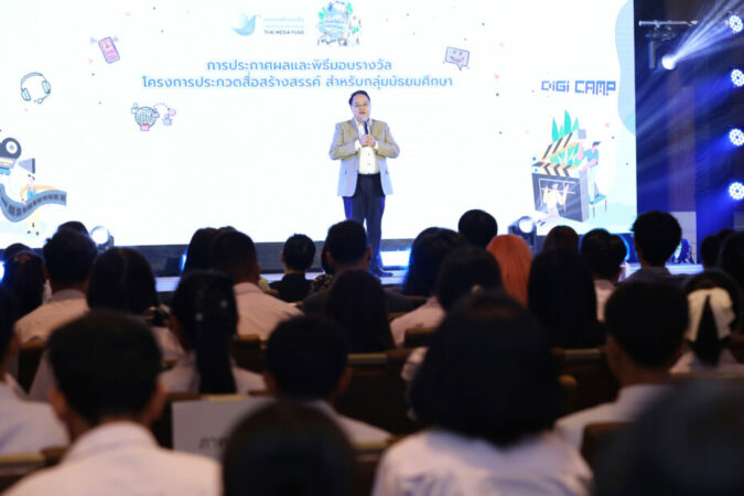 กองทุนฯประกาศผล โครงการ ‘Digi Camp ค่ายเยาวชนไทยรู้เท่าทันสื่อ’ | เดลินิวส์