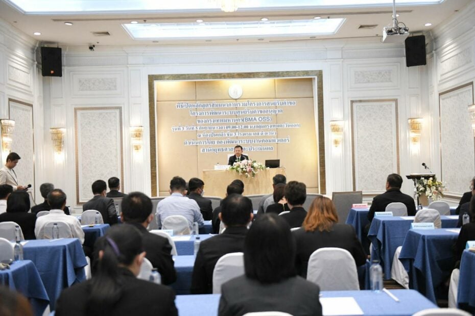 ติวเข้มเจ้าหน้าที่ใช้งานระบบBMA OSS รองรับเปิดให้บริการยื่นขออนุญาต ...