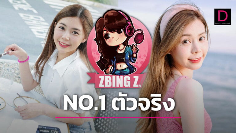 เปิดวาร์ป 'แป้ง Zbing z.' ยูทูบเบอร์ No1. ที่มียอดผู้ติดตามมากที่สุดใน ...