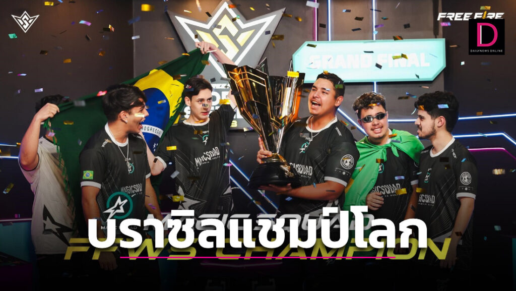 Magic Squad คว้าแชมป์ FFWS 2023 | เดลินิวส์
