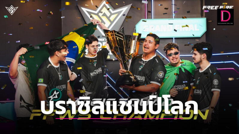Magic Squad คว้าแชมป์ FFWS 2023 | เดลินิวส์