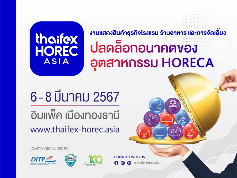 สบช่องท่องเที่ยวขาขึ้น DITP ผนึกพันธมิตร จัดงาน THAIFEX - HOREC ASIA ...