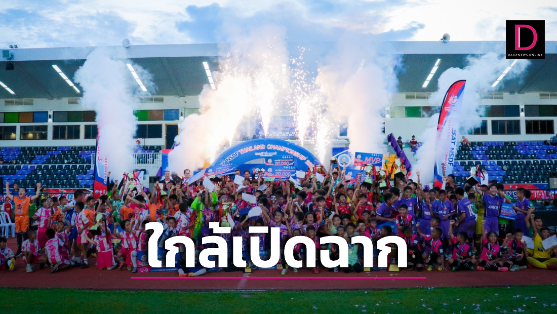 "SAT FOOTBALL" ประเดิม 2 สนามแรกที่เชียงใหม่+ฉะเชิงเทรา คัดยอดทีม ...