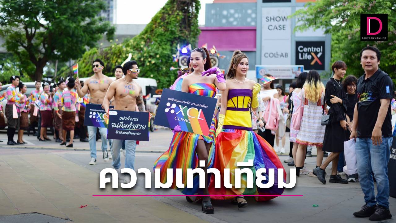 ขอนแก่น ตั้งชมรม “LGBTQ+”พร้อมเสนอตัวเป็นเมืองเจ้าภาพจัดงาน “Interpride ...