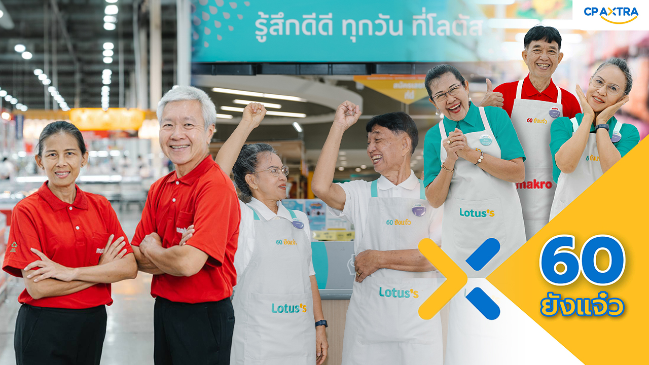 เติมพลัง สร้างคุณค่าให้ผู้สูงวัย ด้วย “60 ยังแจ๋ว” โครงการดีๆ ของ ซีพี ...