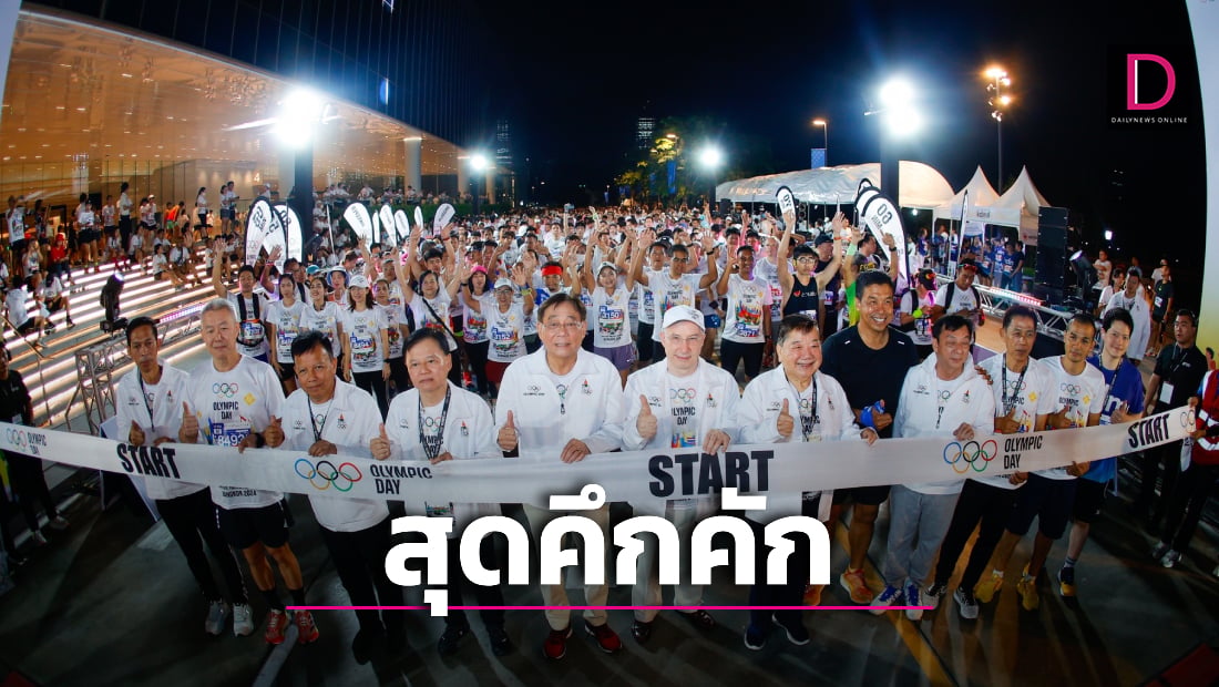 "โอลิมปิกเดย์ 2024" คึกคัก 6,000 คน แห่ร่วมวิ่งฉลอง 130 ปี ก่อตั้ง "ไอ ...