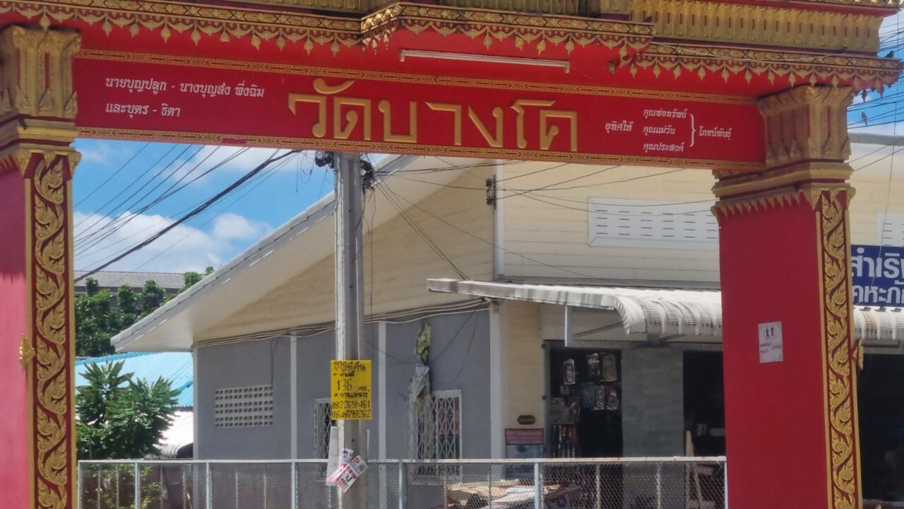 'วัดบางโค' ชวนร่วมพิธีบุญเททองหล่อ พร้อมฉลองอายุวัฒนมงคล 'พระครูประโชตินนทคุณ' | เดลินิวส์