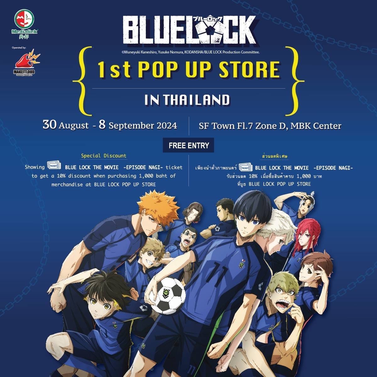BLUE LOCK เปิดตัว POP UP STORE แห่งแรกในเมืองไทย พร้อมให้เลือกซื้อของ ...