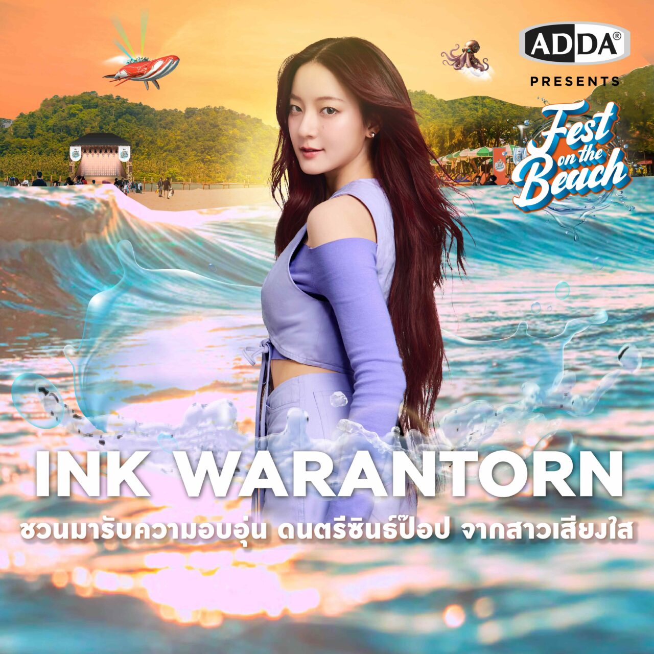 'ADDA'ยกขบวนศิลปินรับลมชมทะเลริมหาดชะอำ เต็มอิ่มกับงาน 'ADDA FEST ON ...
