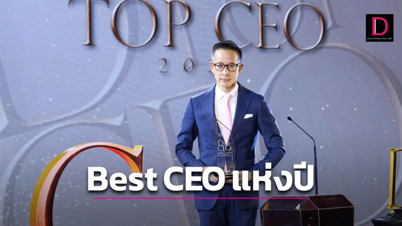 สาระ ล่ำซำ คว้ารางวัล The Best CEO แห่งปี ในงานมอบรางวัล DAILYNEWS TOP ...