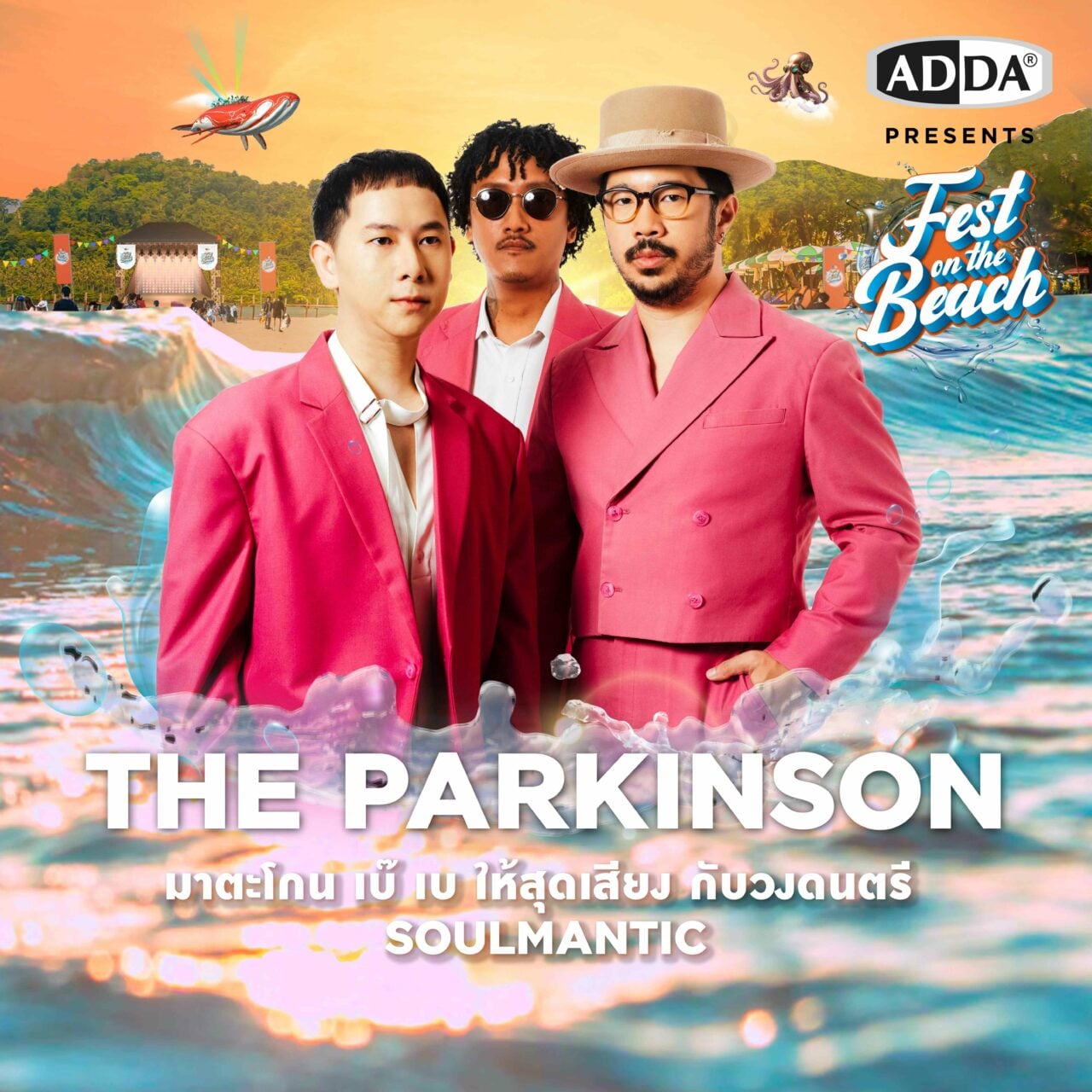 'ADDA'ยกขบวนศิลปินรับลมชมทะเลริมหาดชะอำ เต็มอิ่มกับงาน 'ADDA FEST ON ...