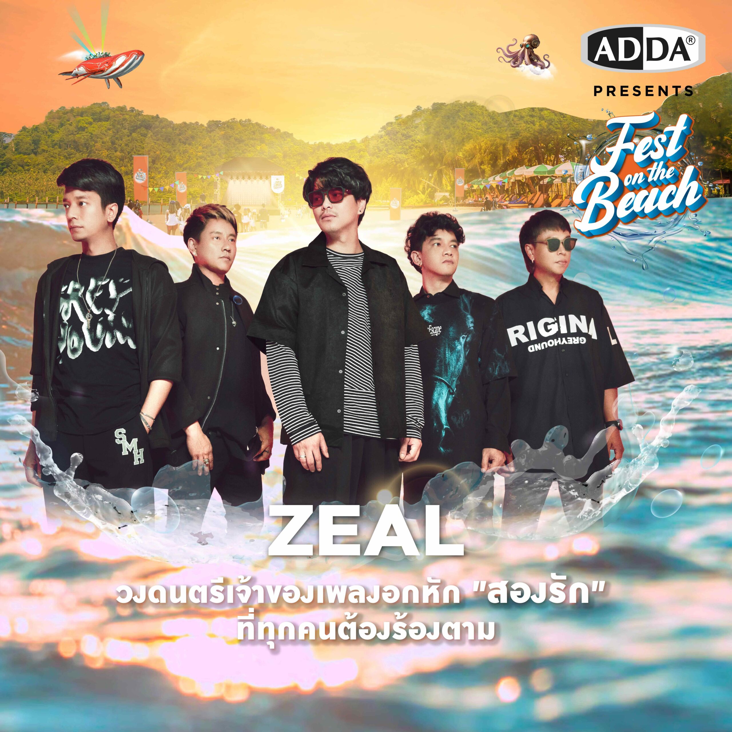 'ADDA'ยกขบวนศิลปินรับลมชมทะเลริมหาดชะอำ เต็มอิ่มกับงาน 'ADDA FEST ON ...