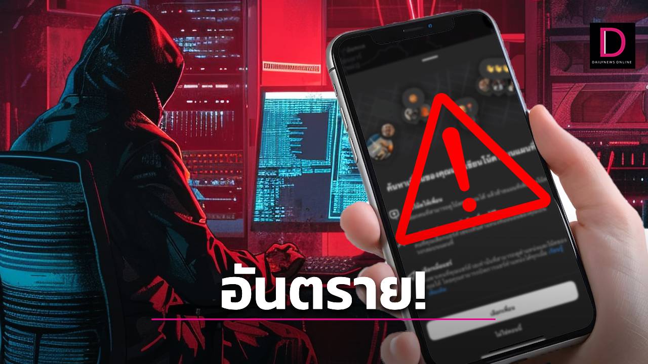 เตือนภัย!! แชร์ตำแหน่งใน IG เสี่ยงถูก Cyberstalker อันตรายต่อร่างกายและ ...