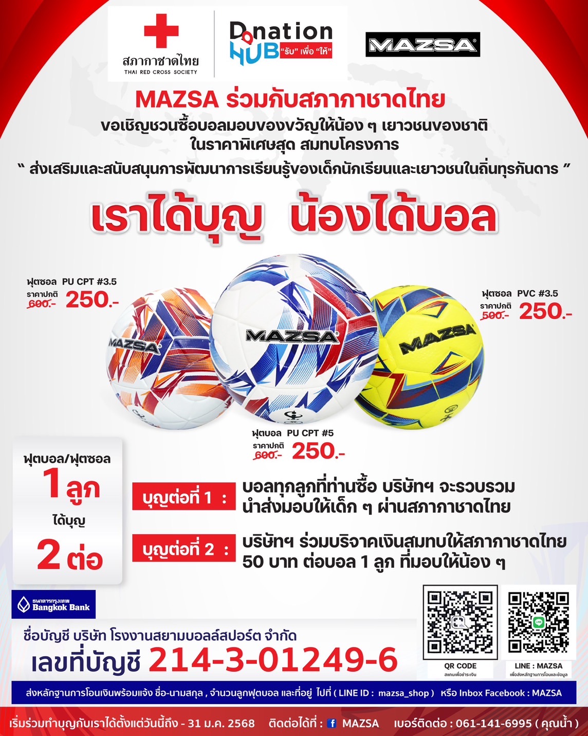 "เราได้บุญ น้องได้บอล" MAZSA เชิญชวนร่วมการกุศลกับ สภากาชาดไทย | เดลินิวส์