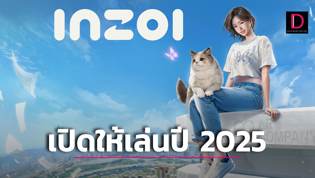 เกมจำลองการใช้ชีวิต inZOI จะเปิดให้เล่นอย่างเป็นทางการแล้วในวันที่ 28 ...