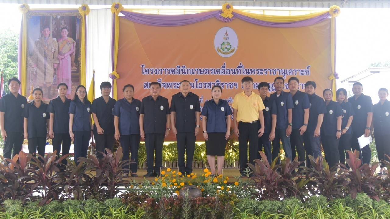 พ่อเมืองสุพรรณฯเปิดโครงการคลินิกเกษตรเคลื่อนที่ในพระราชานุเคราะห์ ...