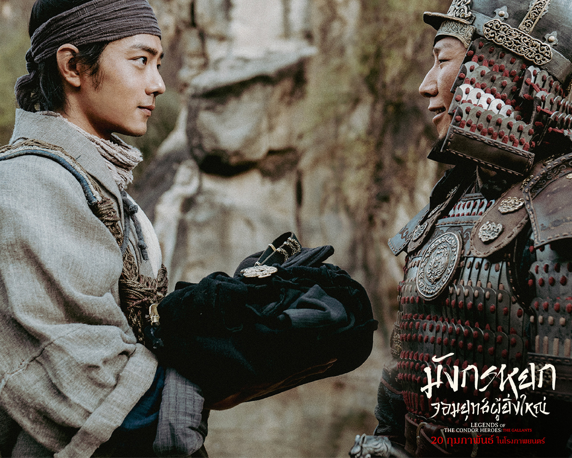 มังกรหยก จอมยุทธ์ผู้ยิ่งใหญ่ Legends Of The Condor Heroes | เดลินิวส์