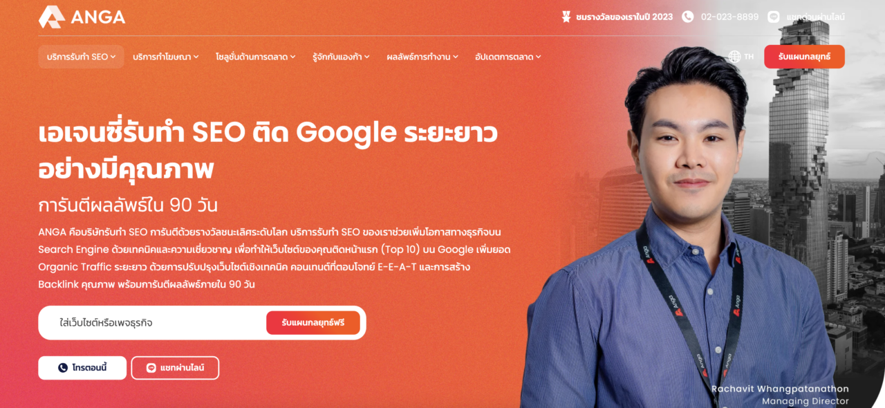มัดรวม 5 บริษัทรับทำ SEO ที่มาแรงที่สุดในปี 2025 | เดลินิวส์