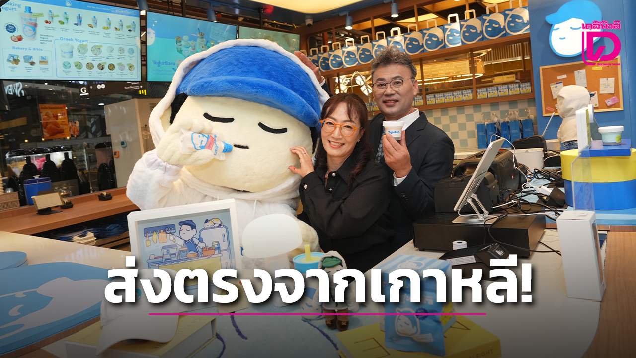 'YogurBara' ส่งโยเกิร์ตพรีเมียมเกาหลีถึงไทยครั้งแรก ชวนสัมผัสสูตรลับ ...
