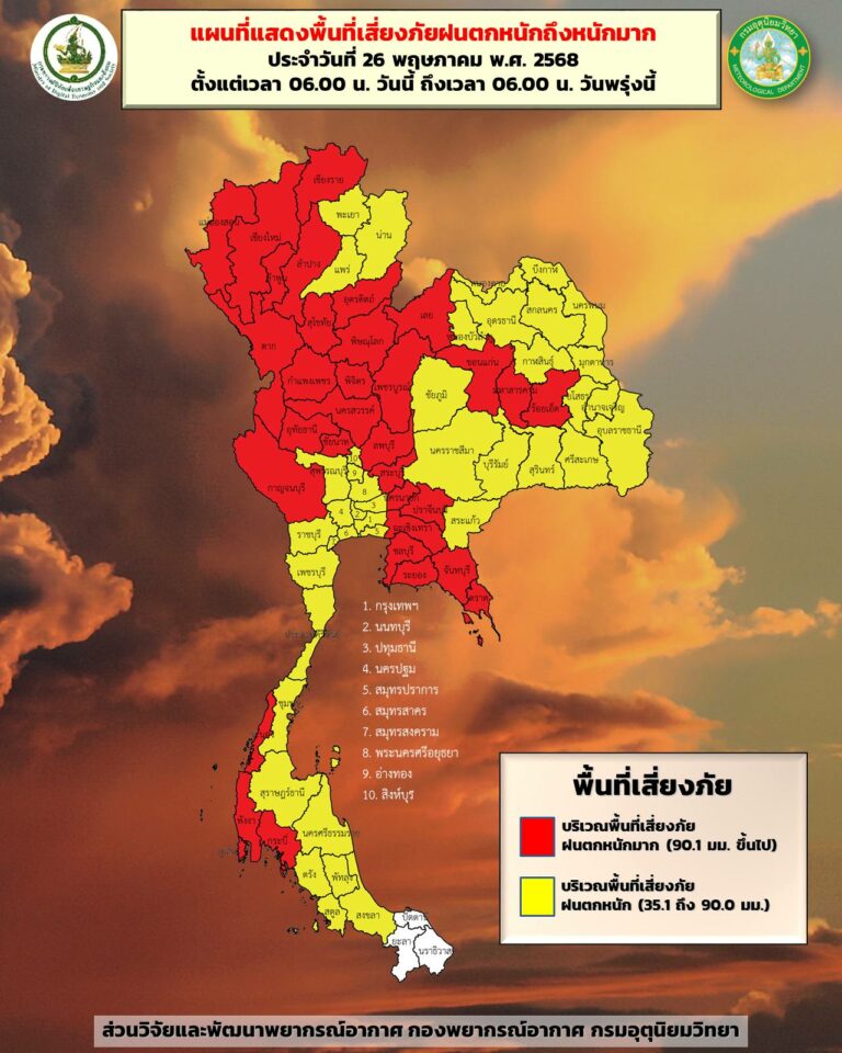เตือนฉบับ 11 ฝนตกหนักถึงหนักมาก เปิดรายชื่อจังหวัดได้รับผลกระทบ | เดลินิวส์