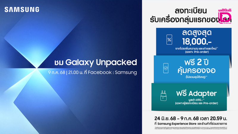Samsung The New Galaxy เตรียมเปิดโอกาสให้จับจองจนถึงวันที่ 9 กรกฎาคม ...