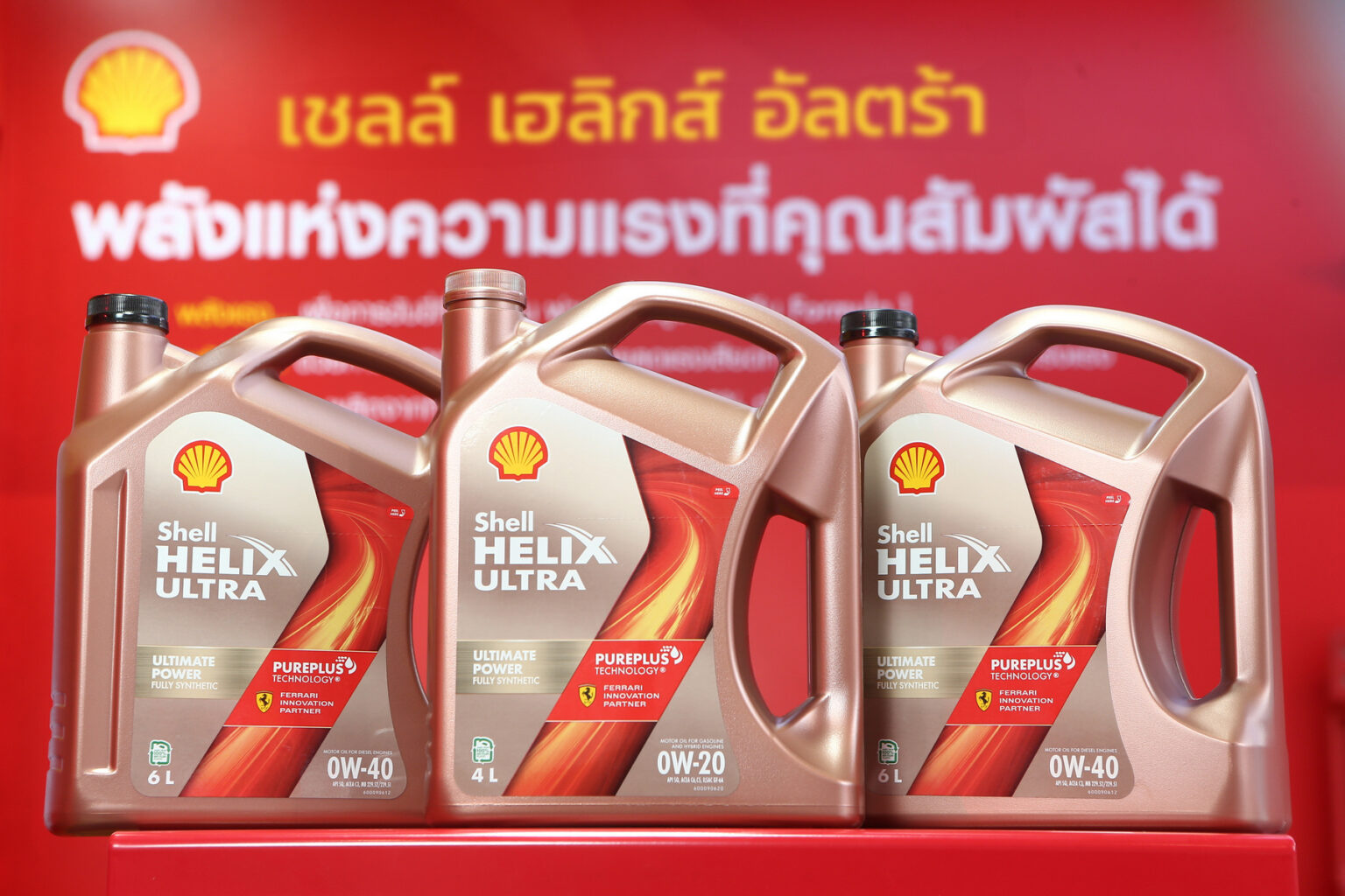Shell Helix Ultra สูตรใหม่ก้าวข้ามขีดสุด ด้วยเทคโนโลยีล้ำ 3 มาตรฐานโลก ...