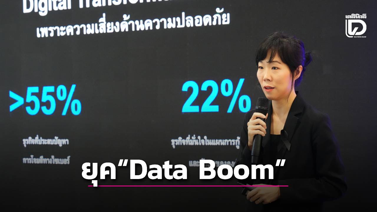 “Synology” ชี้โลกเข้ายุค “Data Boom” ยกไทยเป็นศูนย์กลางการเติบโตใน ...