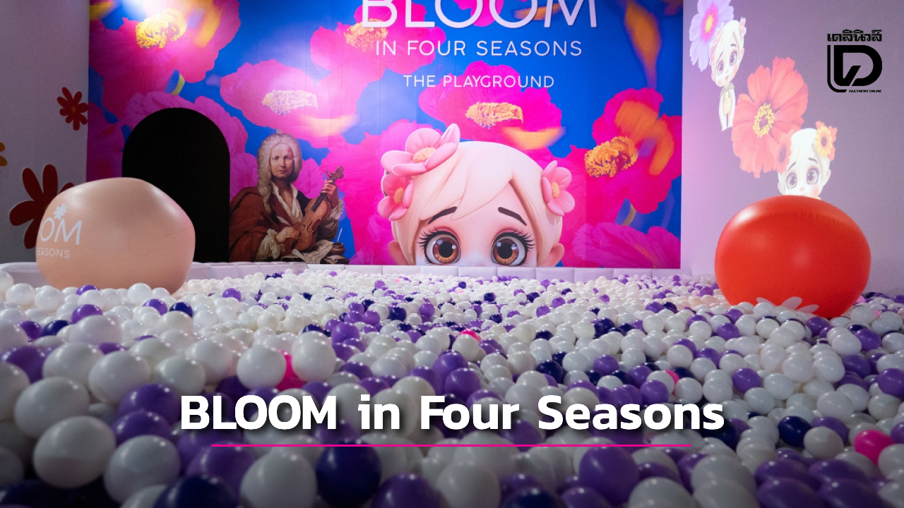 BLOOM in Four Seasons ผ่านฤดูที่แตกต่าง | เดลินิวส์