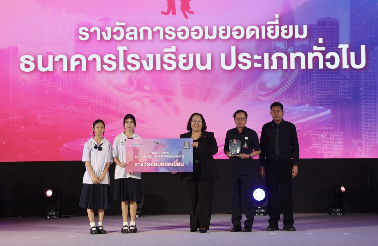 ออมสิน ปลื้ม งาน GSB SAVINGS FORUM วันออมแห่งชาติ ปีนี้ คนล้นกิจกรรม ...