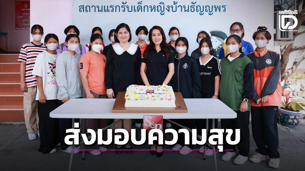 'เอส แอนด์ พี' สานต่อโครงการ 'S&P Cake A Wish Make A Wish 2026 เค้กนี้ ...