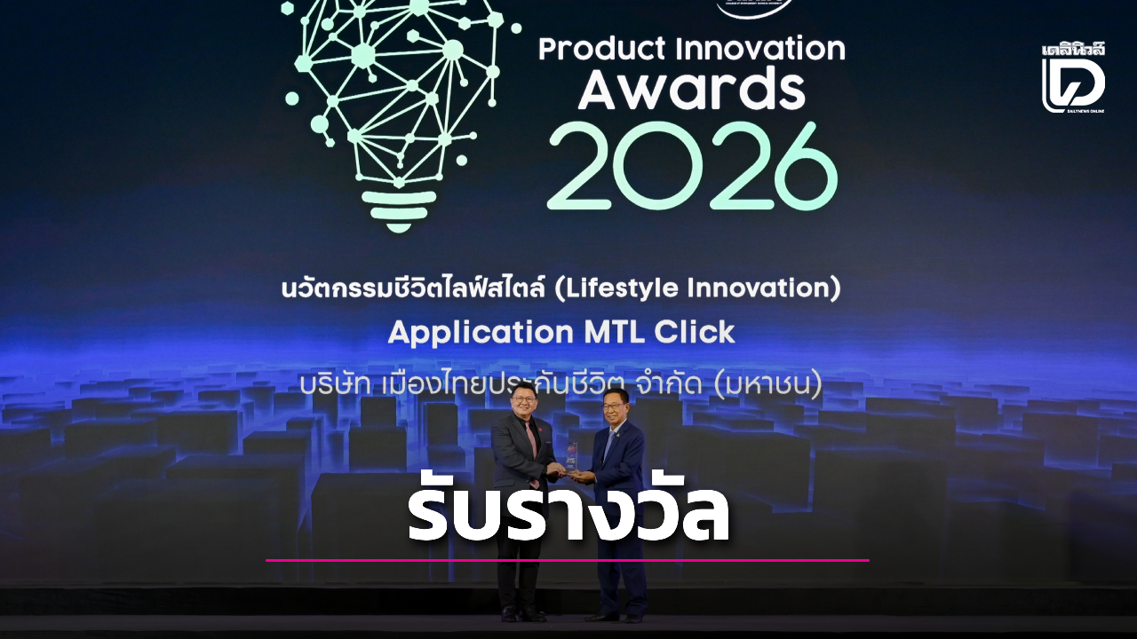 MTL Click เมืองไทยประกันชีวิต คว้ารางวัล BUSINESS+ PRODUCT INNOVATION ...