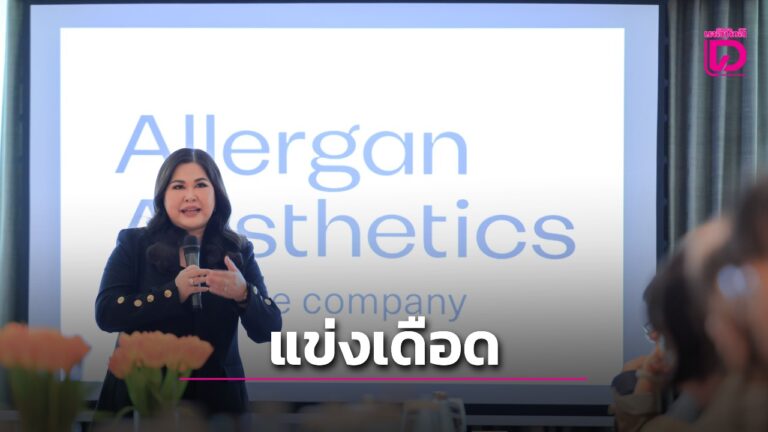 ความงามไทยแข่งเดือด! ผู้เล่นใหม่พุ่งปีละ 20 ราย Allergan กางแผน 3 ด้าน ...