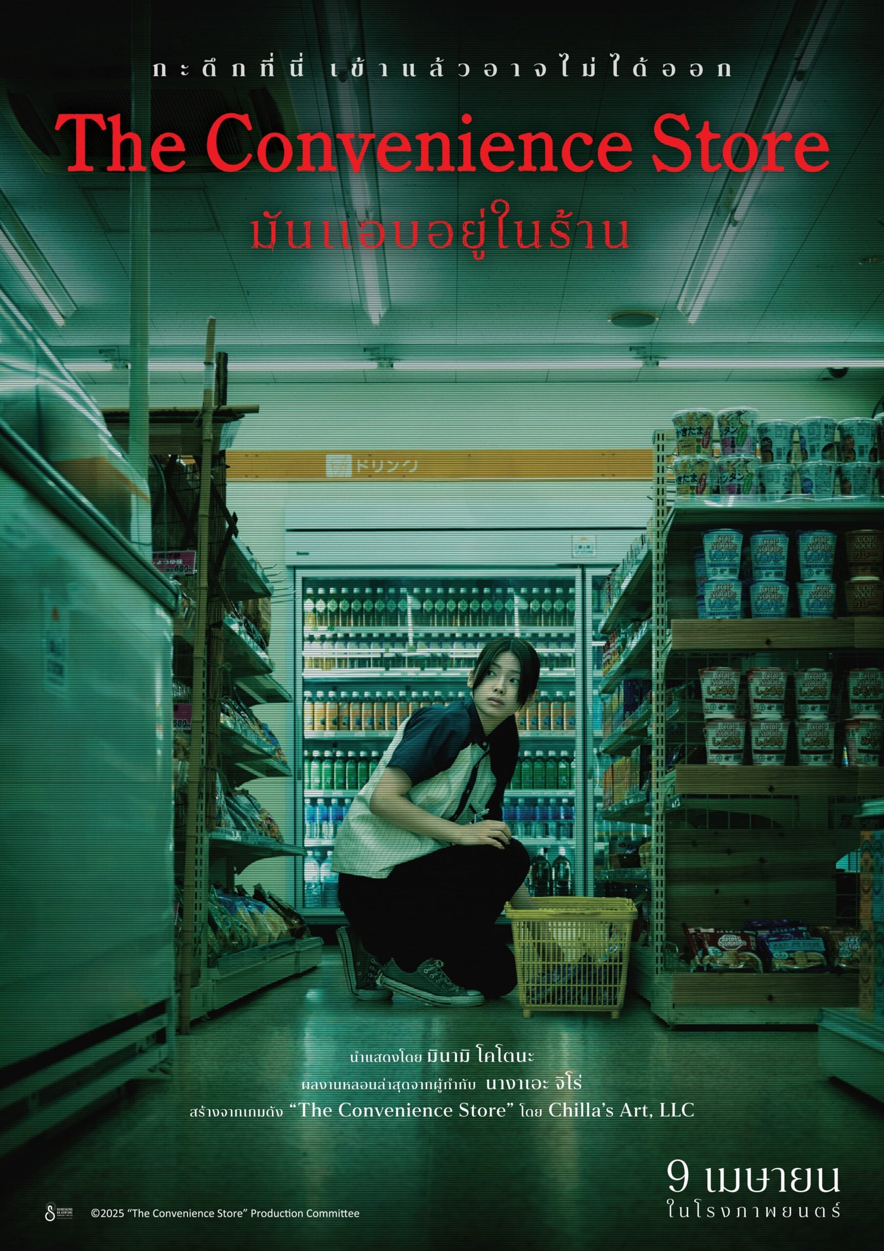 “มินามิ โคโตนะ” พาดำดิ่งสู่ฝันร้ายใน "The Convenience Store: มันแอบอยู่ ...