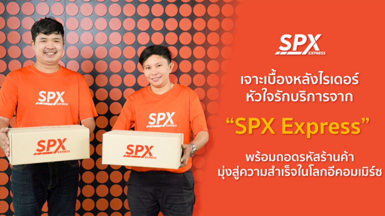 เจาะเบื้องหลังไรเดอร์หัวใจรักบริการจาก SPX Express ถอดรหัสร้านค้าสู่โล ...
